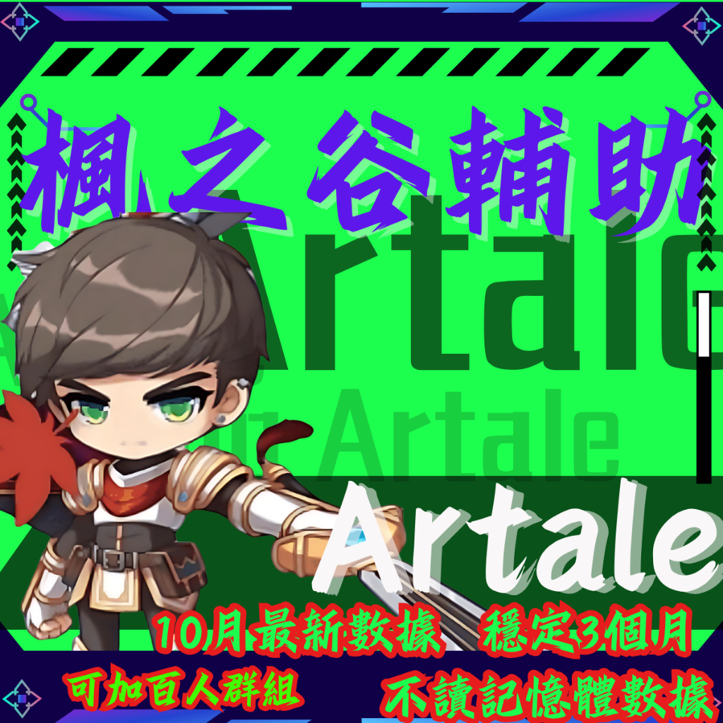 【虛擬玩家】楓之谷 腳本 artale artale輔助 artale 找王 楓之谷artale 找王 | 蝦皮購物