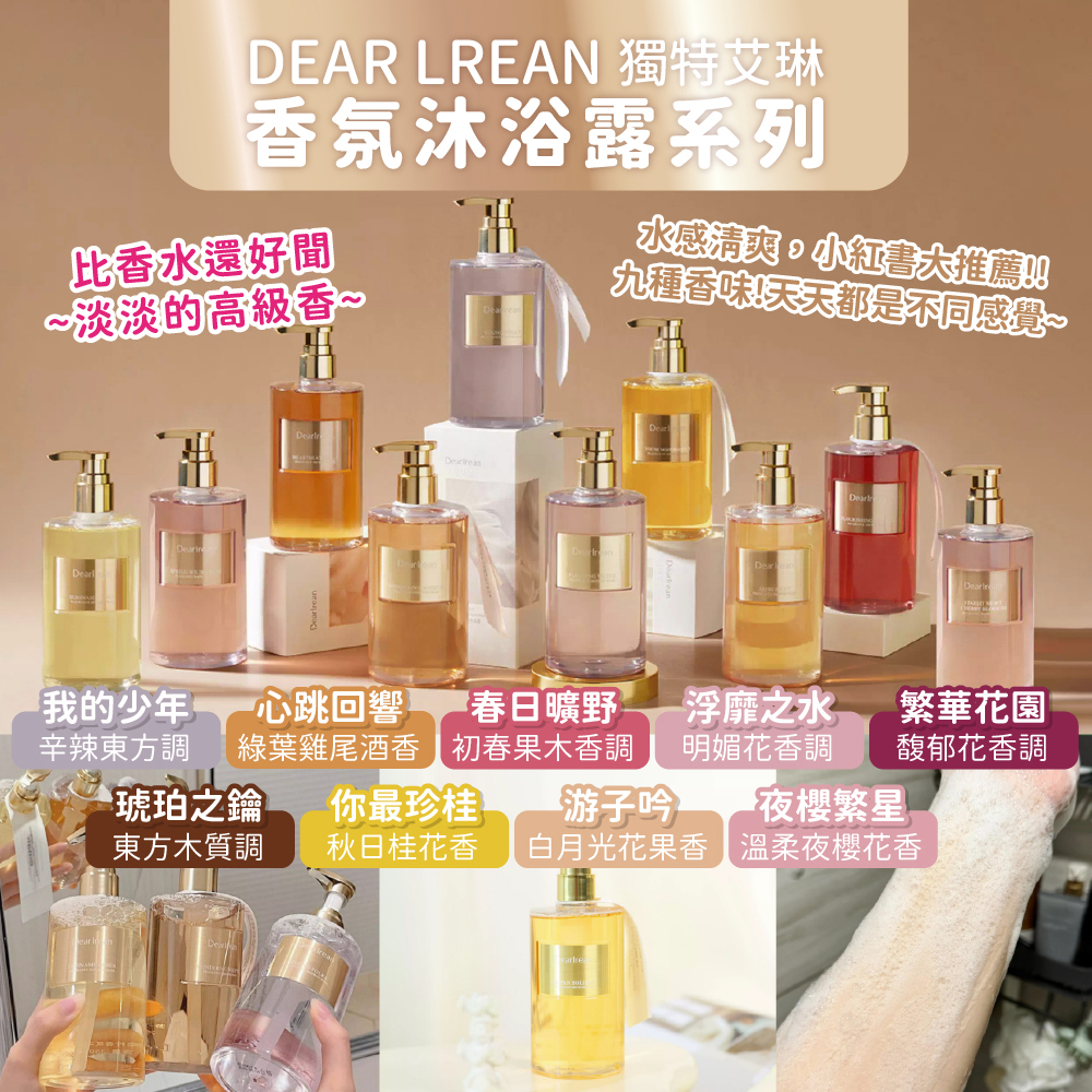正品 Dear lrean 獨特艾琳沐浴露 350ml 沐浴乳 小紅書推薦沐浴乳 香氛沐浴乳 香氛沐浴露 香水沐浴乳 | 蝦皮購物