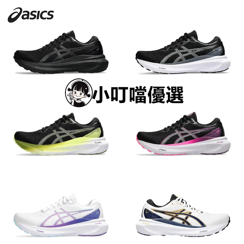 正版免運Asics GEL-KAYANO 30 男女鞋 正常楦 支撐 黑 白 運動鞋 慢跑鞋 1011B548-001 | 蝦皮購物