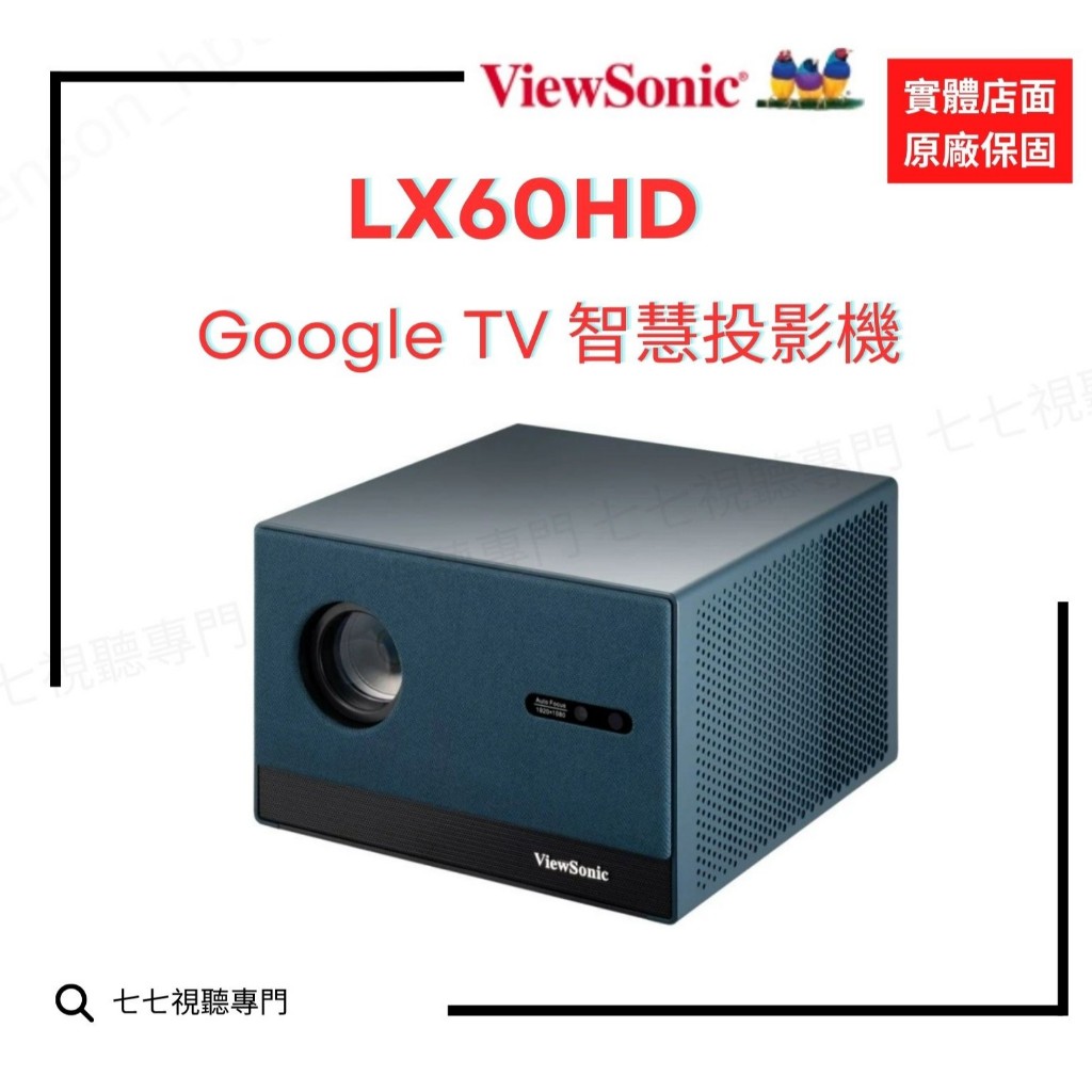LX60HD【10倍蝦幣回饋】ViewSonic 優派 投影機 內建Netfilx Google TV | 蝦皮購物