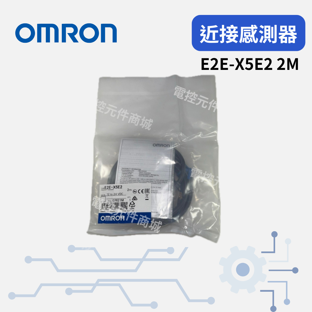 OMRON 歐姆龍 E2E-X5E2 2M OMS 近接開關 庫存新品 | 蝦皮購物