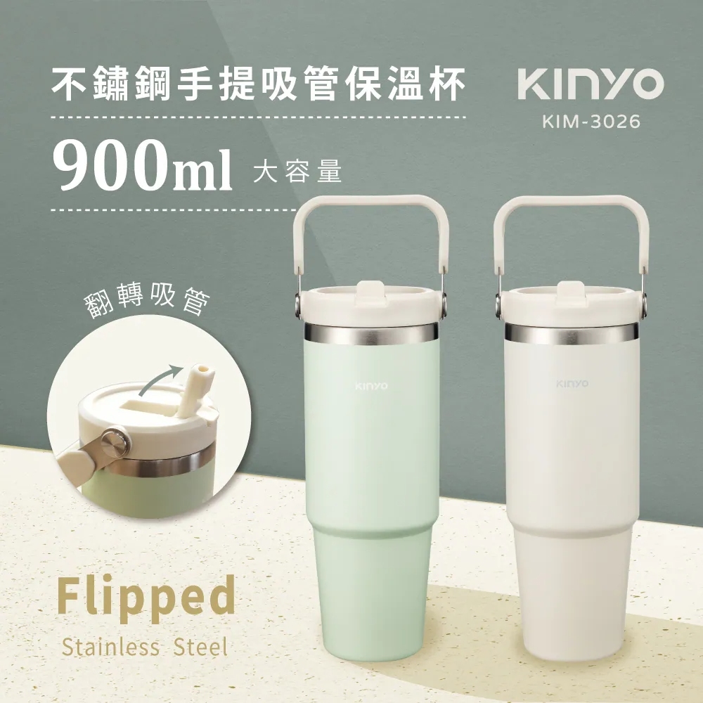 【KINYO】大容量手提吸管保溫杯 (KIM-3026) 304食品級 不鏽鋼內膽 | 蝦皮購物