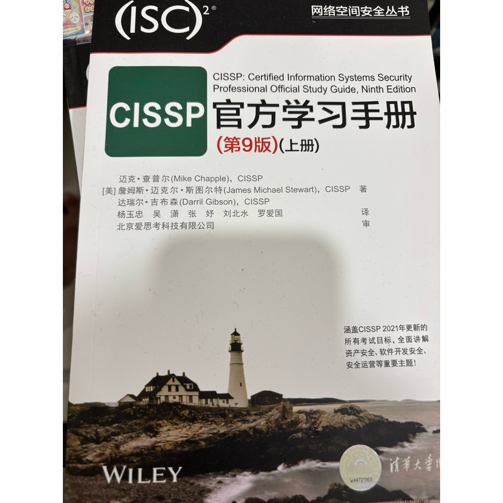 CISSP OSG 官方學習手冊 official study guide | 蝦皮購物