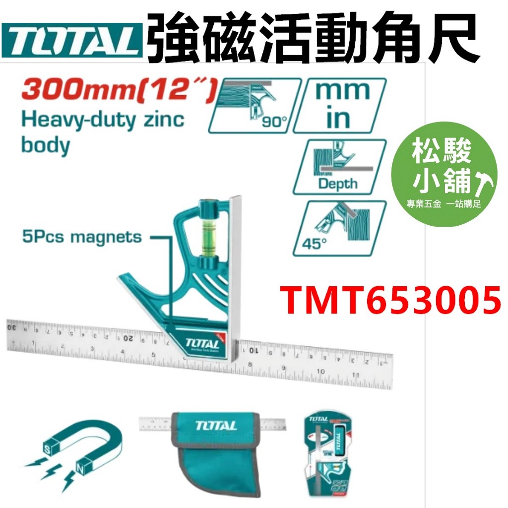 【松駿小舖】含稅 TOTAL 強磁活動角尺 (TMT653005) 角度尺 測量尺 測量儀 鋼尺 水平尺 角尺 | 蝦皮購物