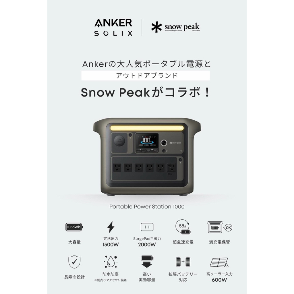 Anker Solix C1000 & Snow Peak | 蝦皮購物