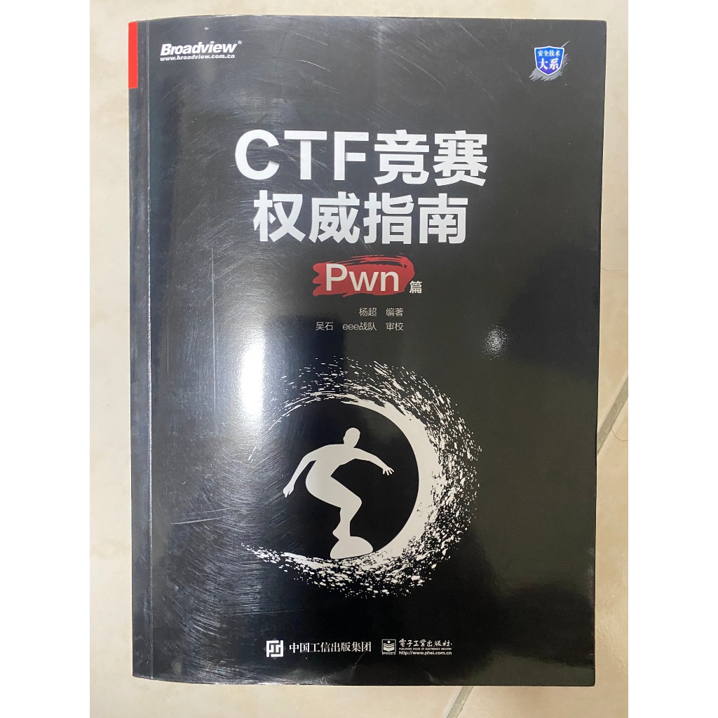 CTF 競賽 權威指南 Pwn 篇 | 蝦皮購物