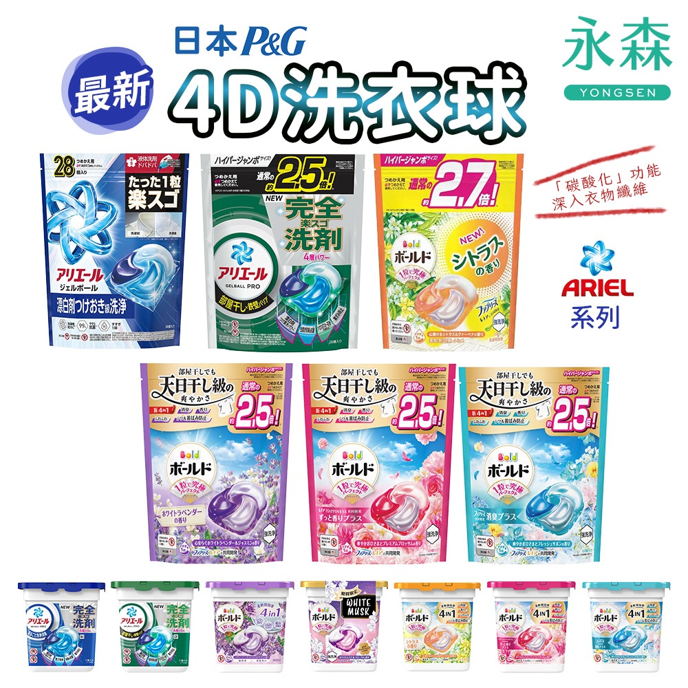 日本 P&G 寶僑 洗衣球 4D炭酸清潔 全新配方4in1 洗衣膠球 ARIEL Bold 補充包 盒裝 聖誕節交換禮物 | 蝦皮購物