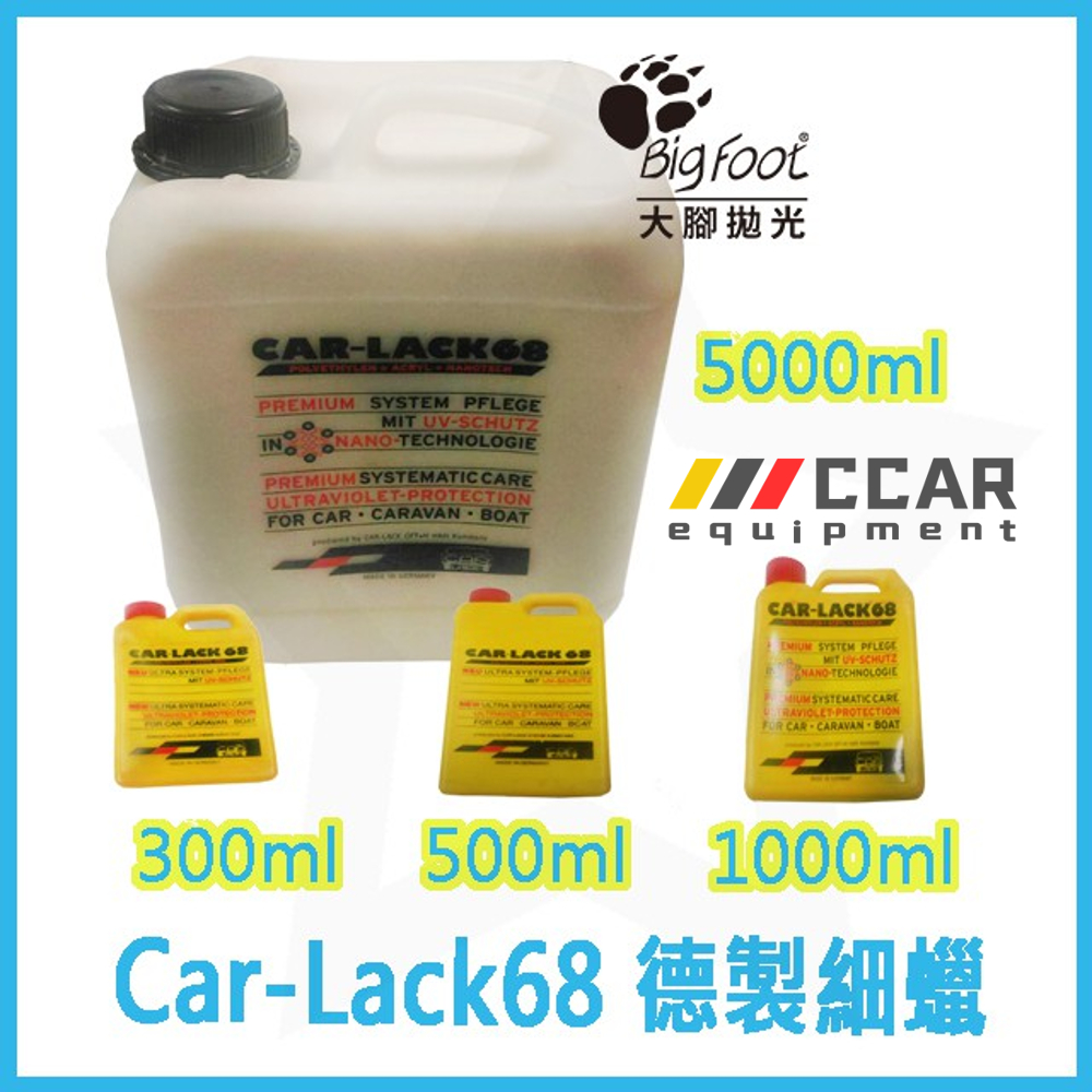 CarLack68 德製 細蠟 小中大 CCAR equipment | 蝦皮購物