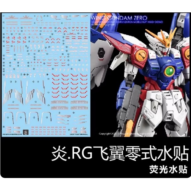 【Max模型小站】炎水貼 GHOST RG(19) 飛翼零式鋼彈 TV WING ZERO 高清螢光水貼 | 蝦皮購物