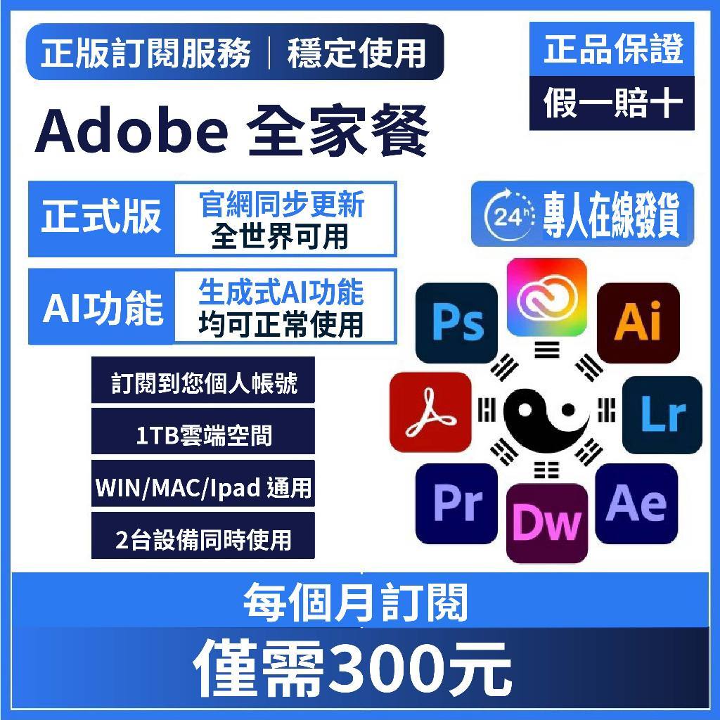 24小時在線發貨【官方正版】Adobe 2026全套 Ps Lr Pr Ai Acrobat｜Win/Mac | 蝦皮購物