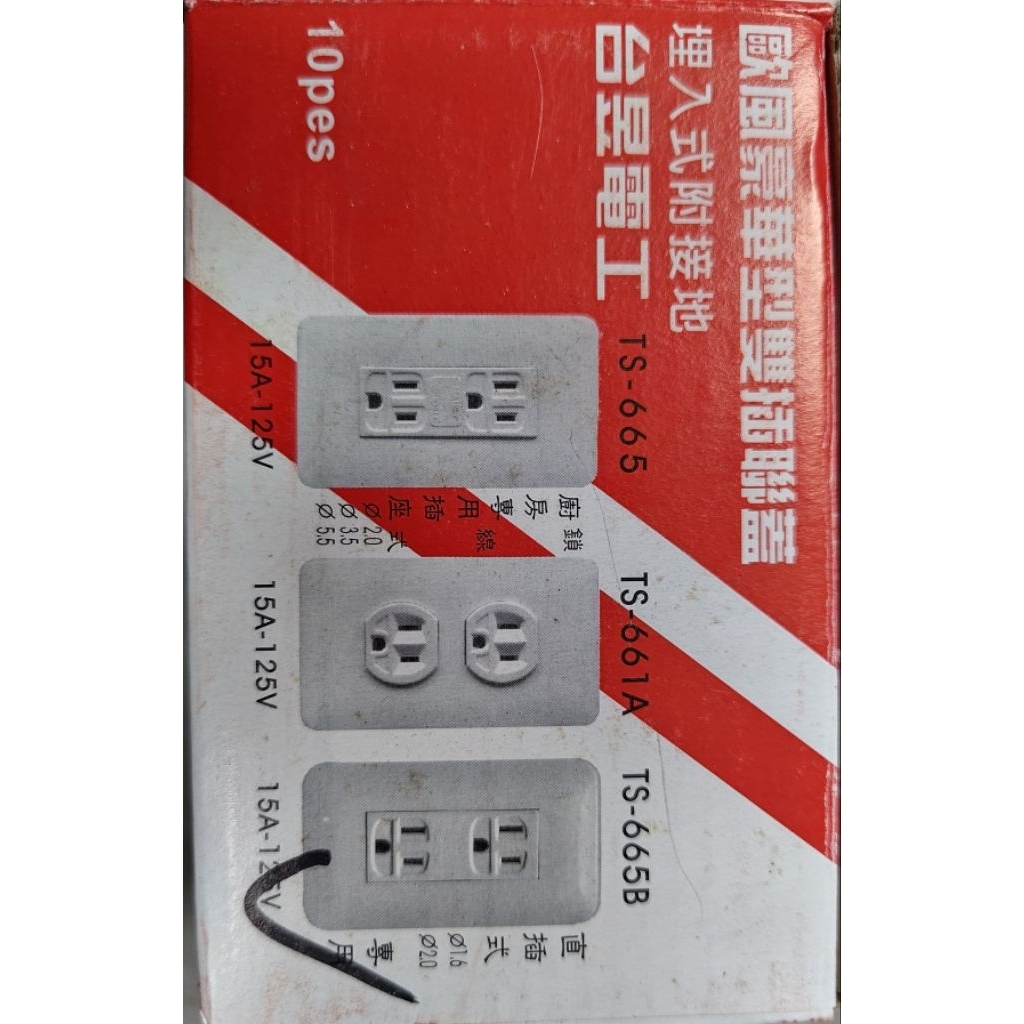 台昱電工 歐風豪華型雙插聯蓋TS-665B 接地雙插座附蓋板 | 蝦皮購物
