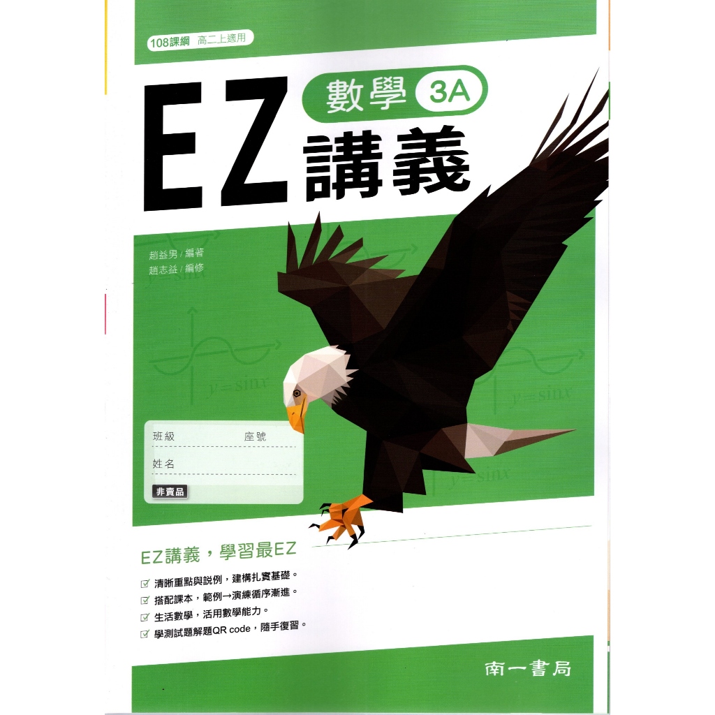 【114上高中】EZ講義 高中數學3A | 南一書局 學校課本配套講義〔鑑賞非試閱期〕 BOOKISH嗜書客全新參考書 | 蝦皮購物
