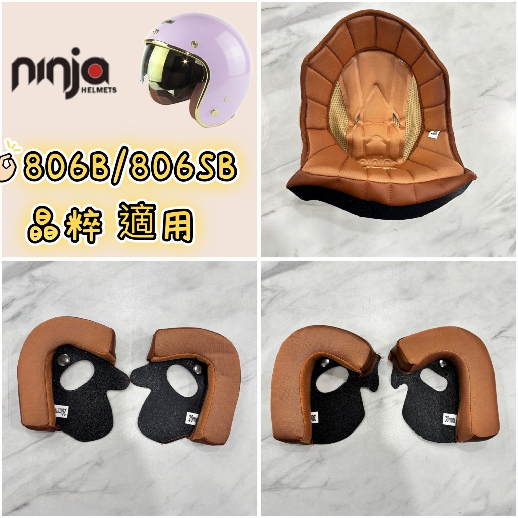 華泰 KK ninja k806 806B 806sB 806 涼感 安全帽內襯 頭襯 耳罩 頭頂內襯 臉頰內襯 | 蝦皮購物
