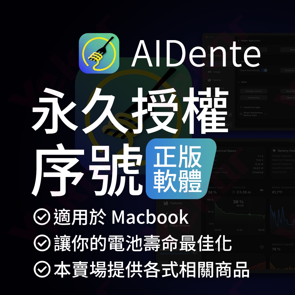 AiDente Pro 正版 永久授權 Macbook電池壽命健康最佳化軟體 寄送後內容物為卡片/紙條包裹 | 蝦皮購物