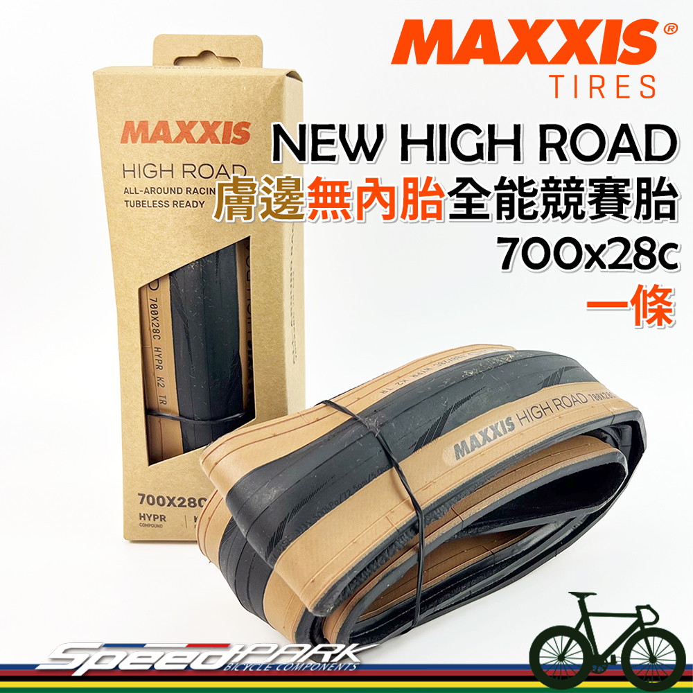 【速度公園】新版 Maxxis M230RU NEW HIGH ROAD TR 膚邊 700x28c 全能競賽無內胎 | 蝦皮購物