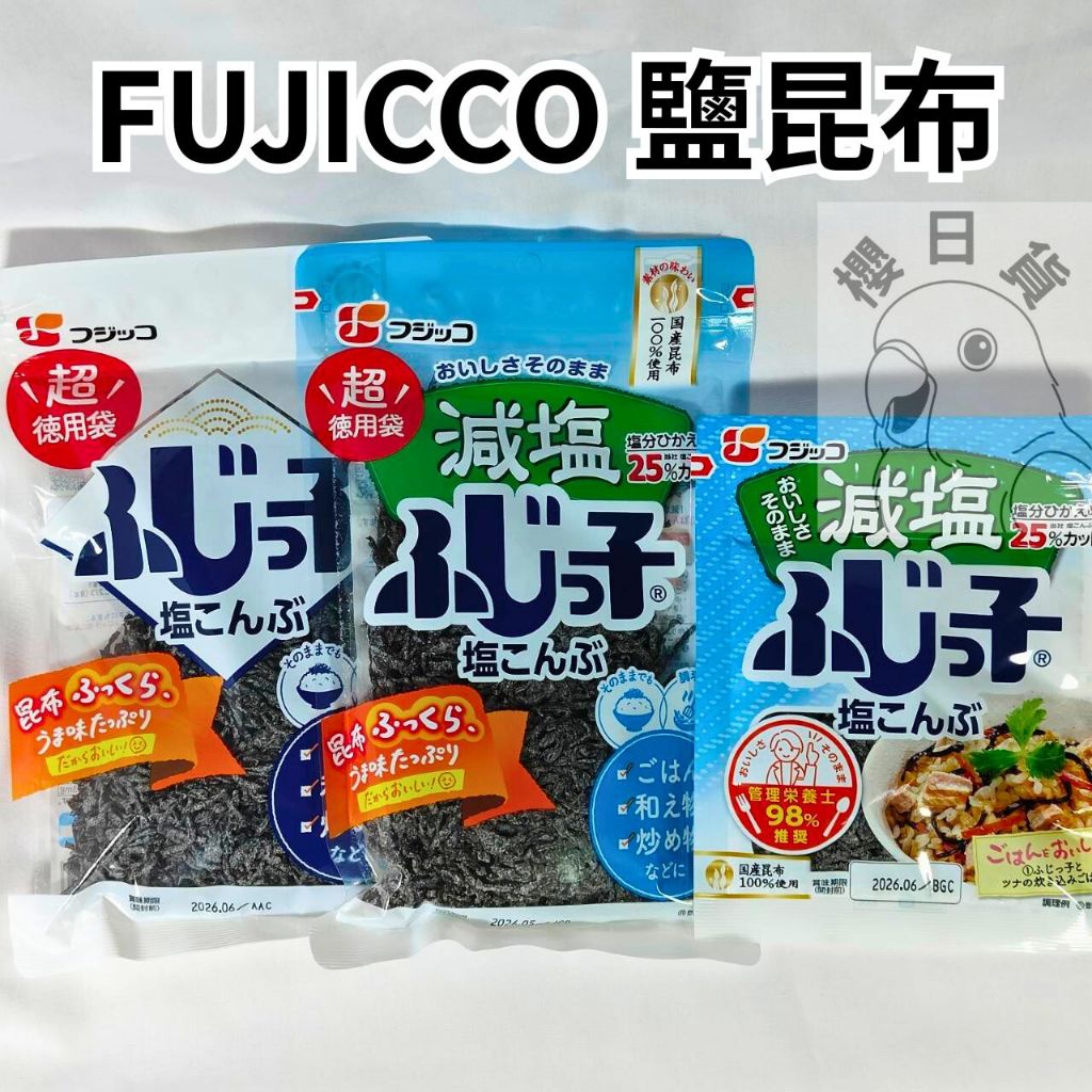 [料理]日本 fujicco 鹽昆布 減鹽 現貨 | 蝦皮購物