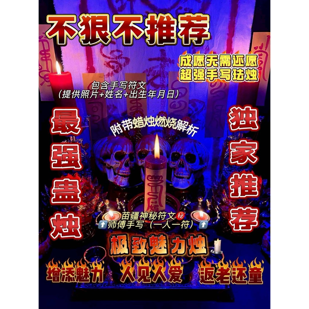 🇹🇭CHIMAMA 🇹🇭 🪔苗疆蠱燭🕯️附燃燒解析🔥 🔱超強一對一手寫神秘符文法燭🔱 | 蝦皮購物