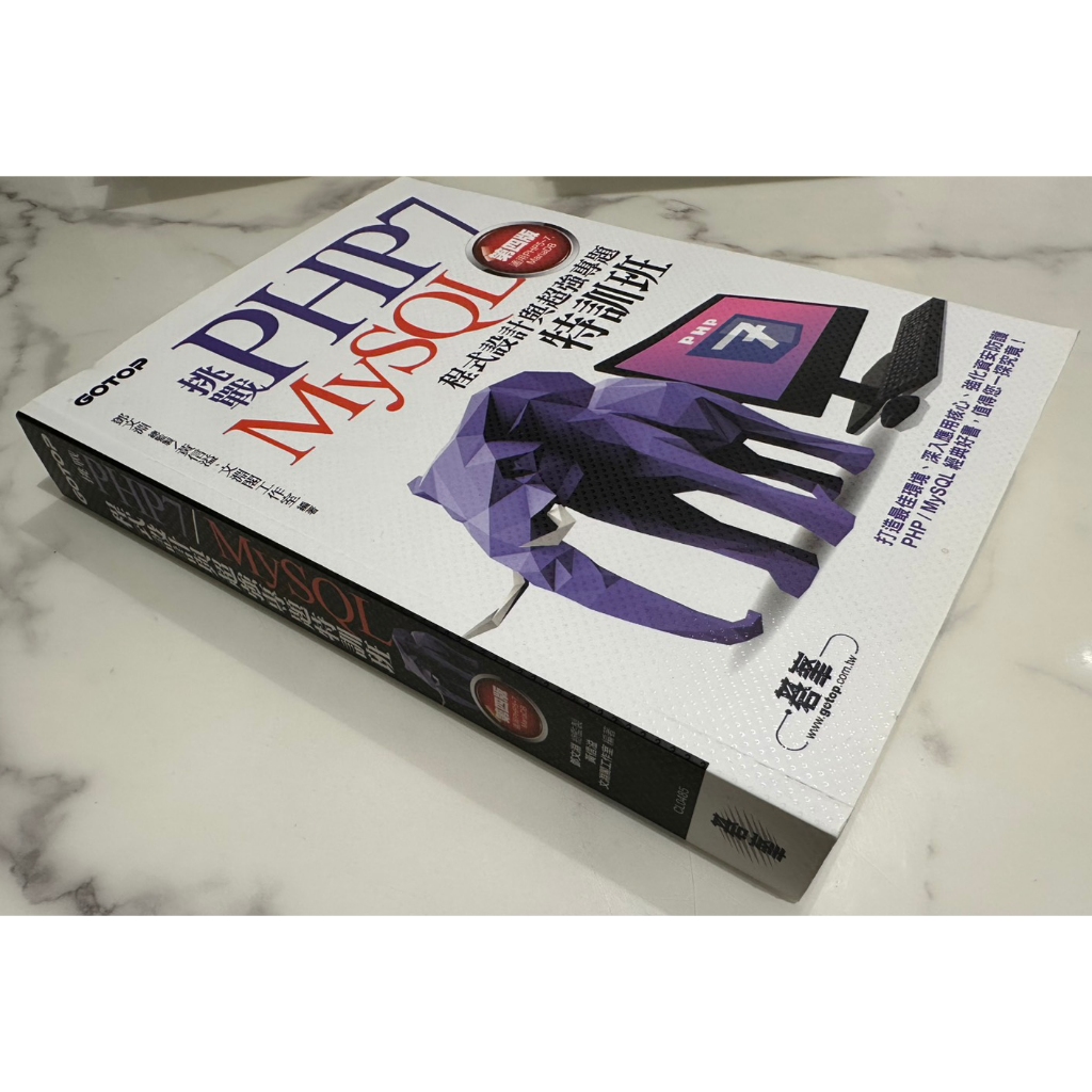 挑戰 PHP7/MySQL 程式設計與超強專題特訓班 | 蝦皮購物