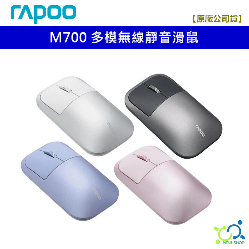 【原廠公司貨】RAPOO 雷柏 M700 多模無線靜音滑鼠 無線滑鼠 藍牙滑鼠 靜音滑鼠 滑鼠 藍芽5.0 金屬設計 | 蝦皮購物