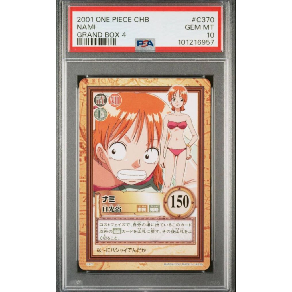 世界僅3枚PSA10 C370 ナミ娜美 | 蝦皮購物