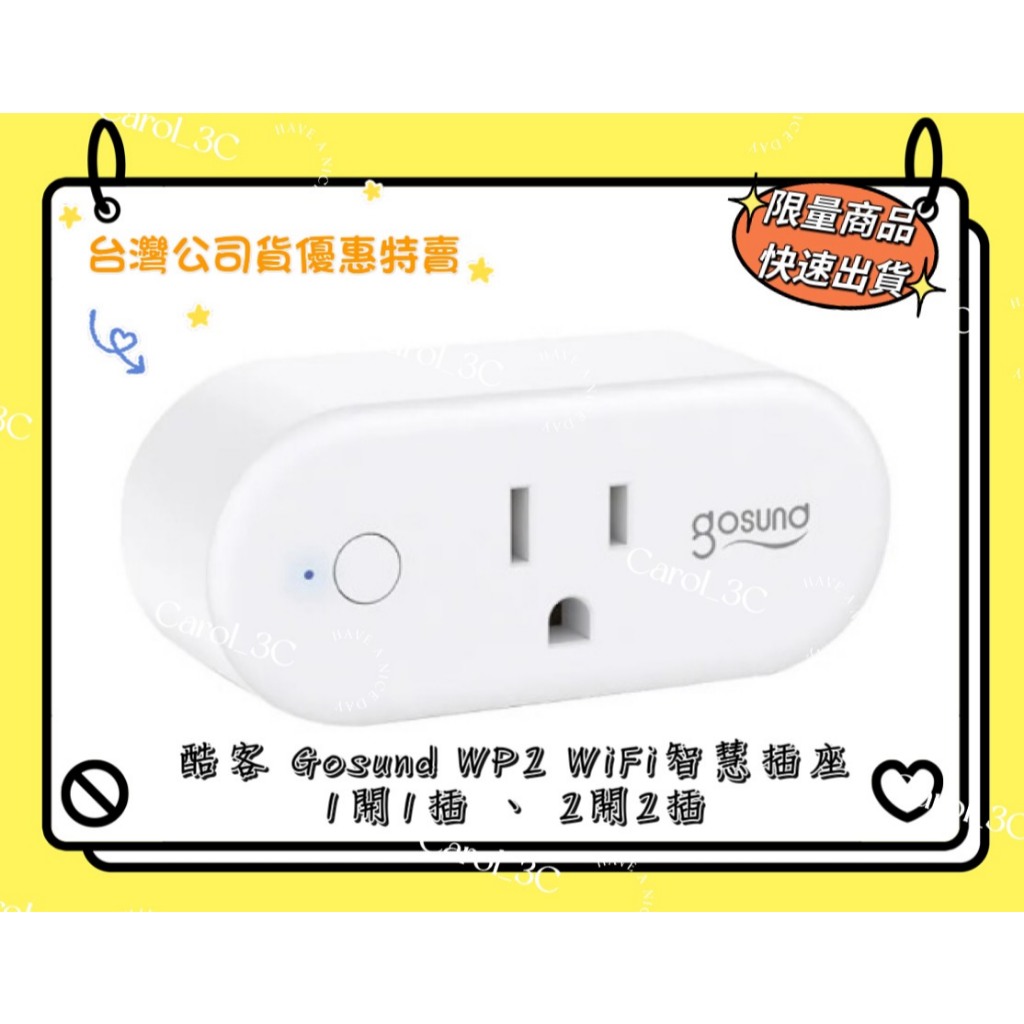 【酷客Gosund】WP2 WiFi 智慧插座【全新品附發票】遠端控制/聲控/支援Google Home | 蝦皮購物