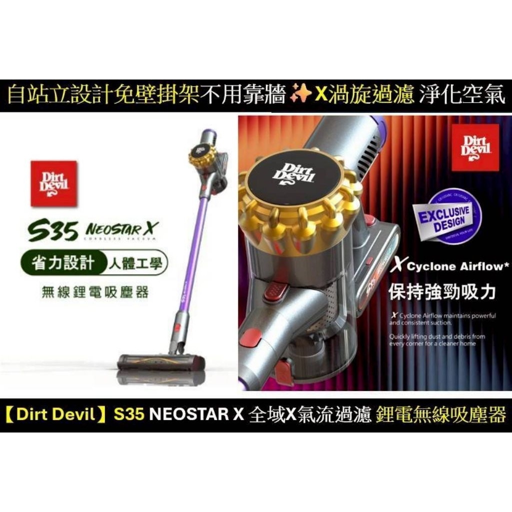 (預購) Dirt Devil S35 NEOSTAR X 全域X氣流過濾 鋰電無線吸塵器 | 蝦皮購物