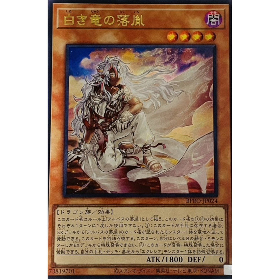 卡金帝國-遊戲王 BPRO-JP024 白之龍的落胤 (金亮) | 蝦皮購物