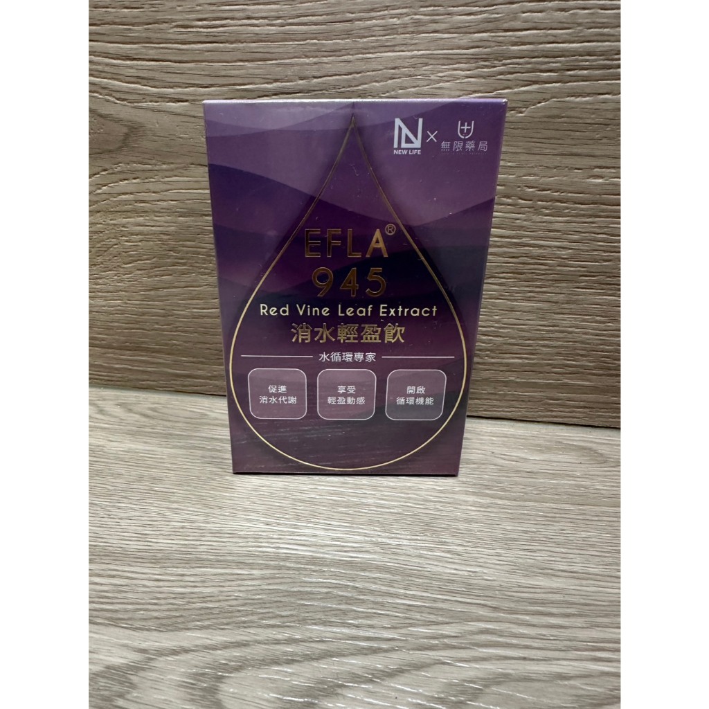 明山玫伊 NEW LIFE EFLA®945消水輕盈飲 | 蝦皮購物