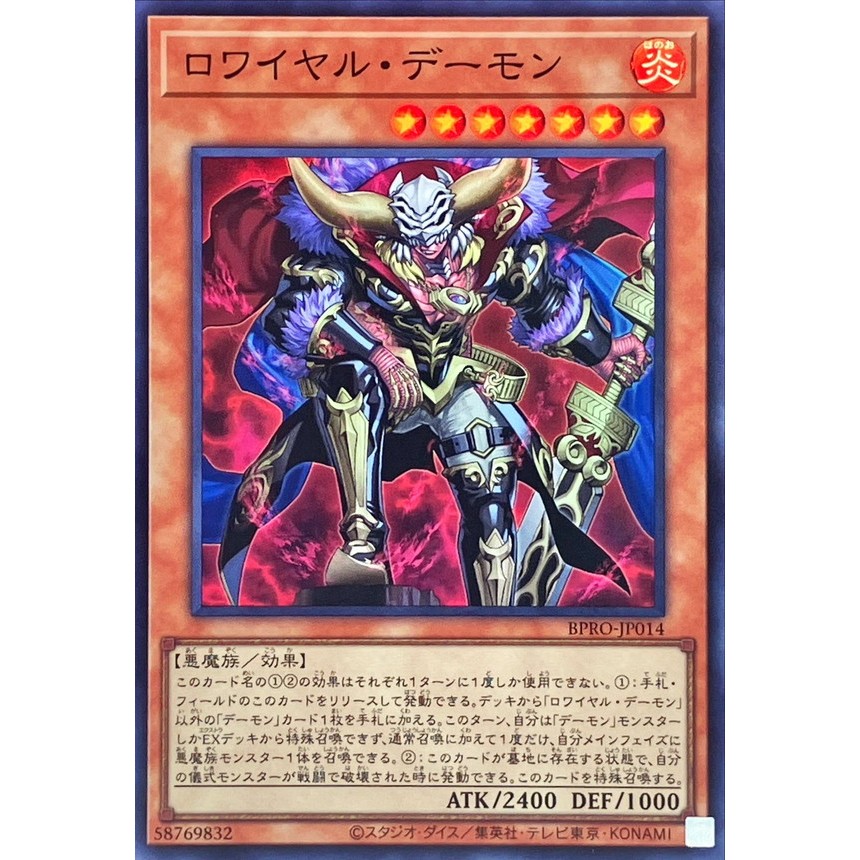 【九幽本舖】遊戲王 1303 BPRO-JP014 皇家惡魔 亮面 韓紙 | 蝦皮購物