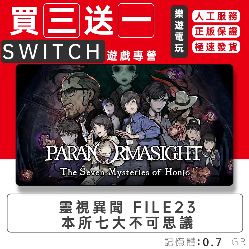 靈視异聞 FILE23 本所七大不可思議 Switch switch遊戲 任天堂Nintendo Switch 數位遊戲 | 蝦皮購物