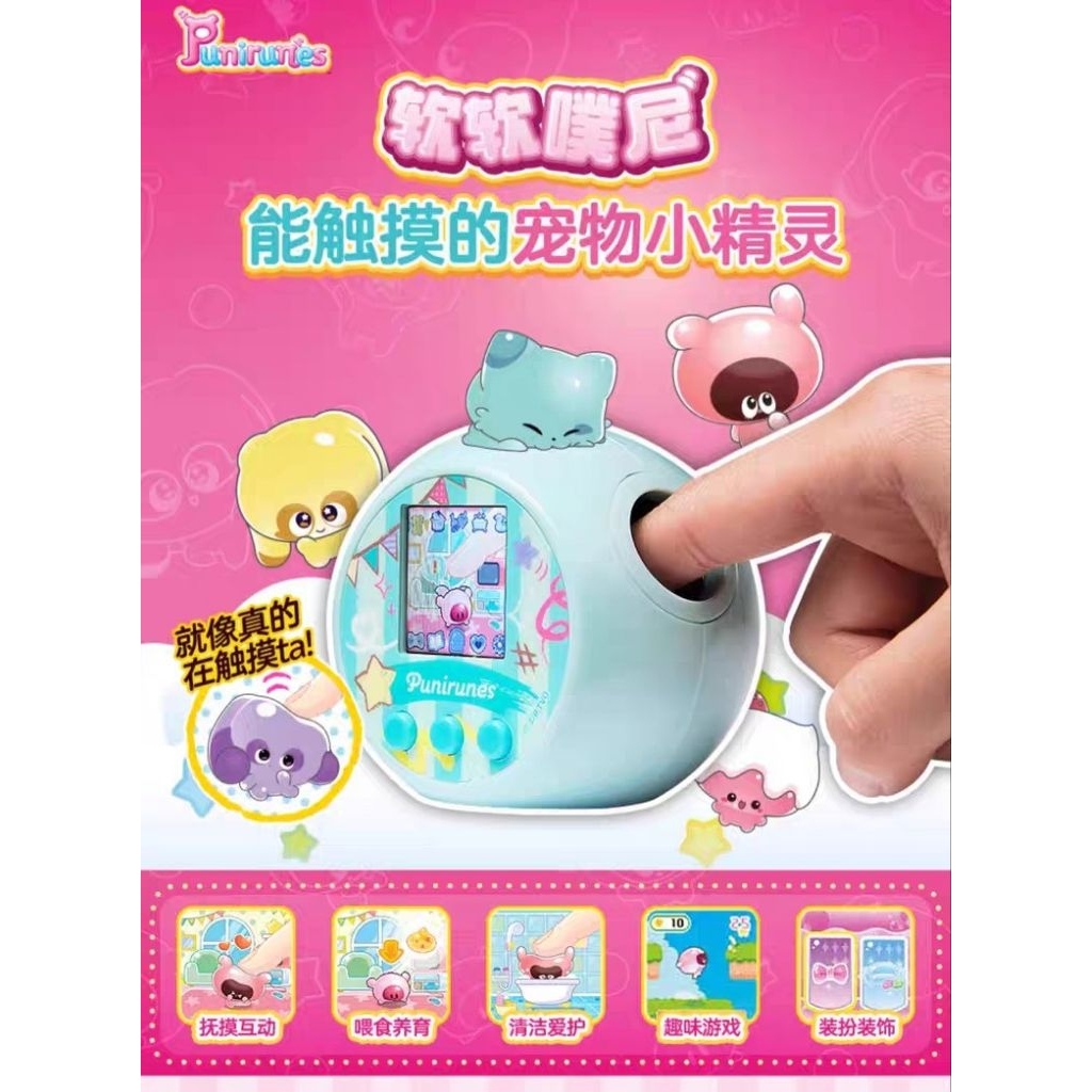 全新品 美版 噗尼 punirunes 互動寵物機 首創可觸摸的寵物 軟軟的手感 互動性極高 | 蝦皮購物