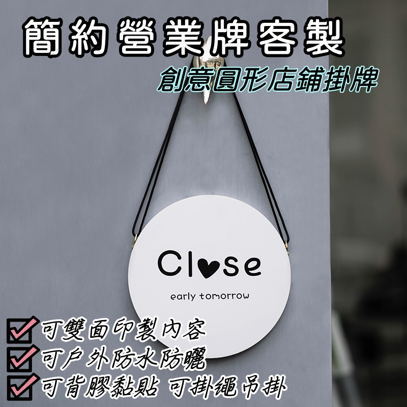 🔥精選招牌客製🔥簡約營業牌客製化 店鋪logo招牌 招牌訂製 營業中掛牌 OPEN/CLOSED 門頭掛牌 小招牌 戶外 | 蝦皮購物