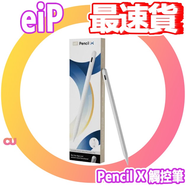 附金屬筆尖 eiP Pencil X 觸控筆 支援iPad Pro M4 M5 iPad Air M2 M3 快捷功能 | 蝦皮購物
