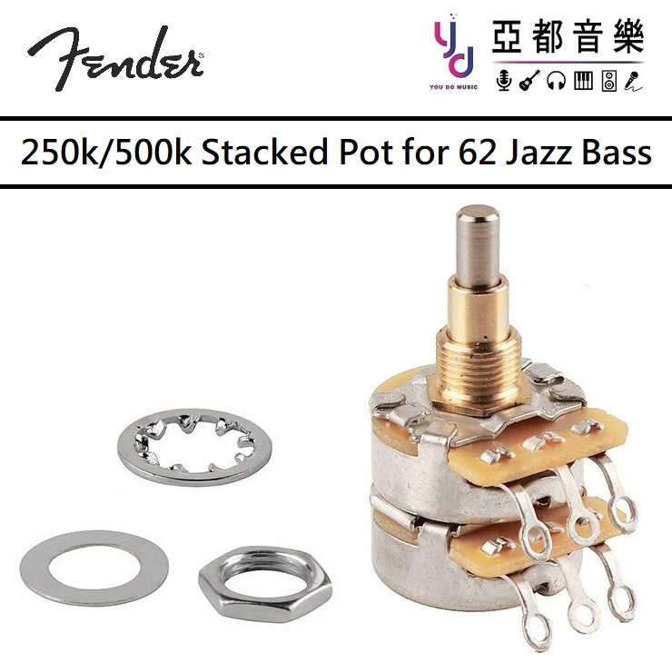 Fender 250k/500k Stacked Pot for 62 Jazz Bass 專用 雙層 可變電阻 | 蝦皮購物
