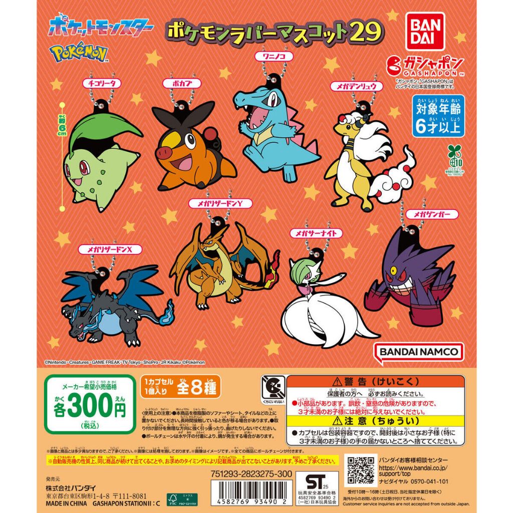 BANDAI Official Gashapon Pokemon Rubber Mascot 29 (random) | 蝦皮購物