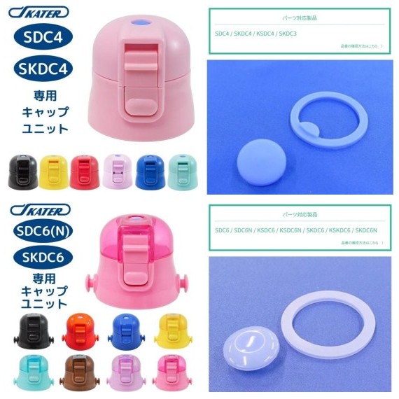 日本代購 SKATER 直飲式水壺 SDC4/SKDC4 SDC6/SDC6N SDC8 專用水壺蓋 墊圈 | 蝦皮購物