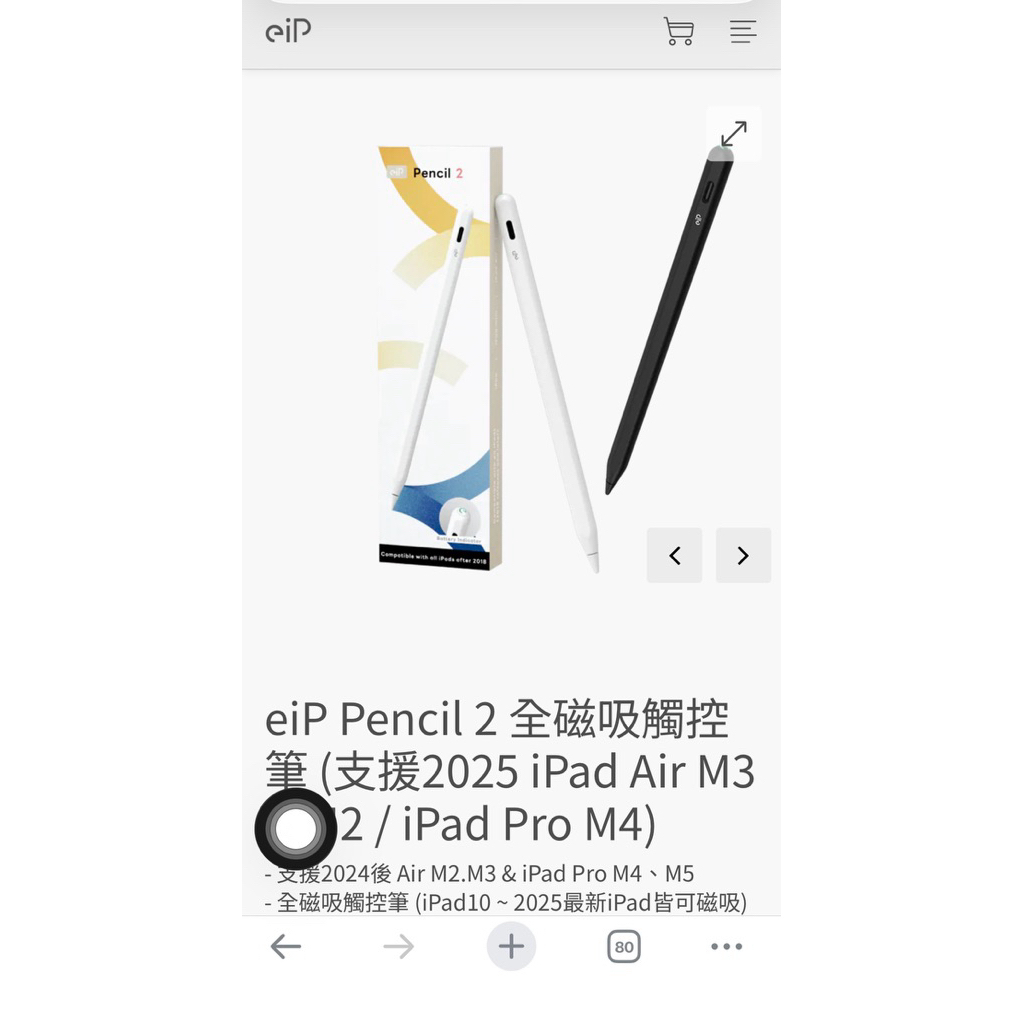 eiP Pencil 2 全磁吸觸控筆 (二手使用次數極少) | 蝦皮購物