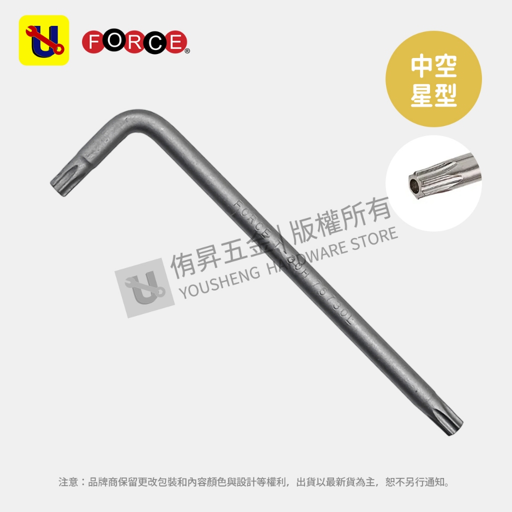 《侑昇五金》FORCE－L型中空星型板手 T6H~T60H 鉻釩鋼材質 L型 中空 星型 星形 板手-含稅 | 蝦皮購物