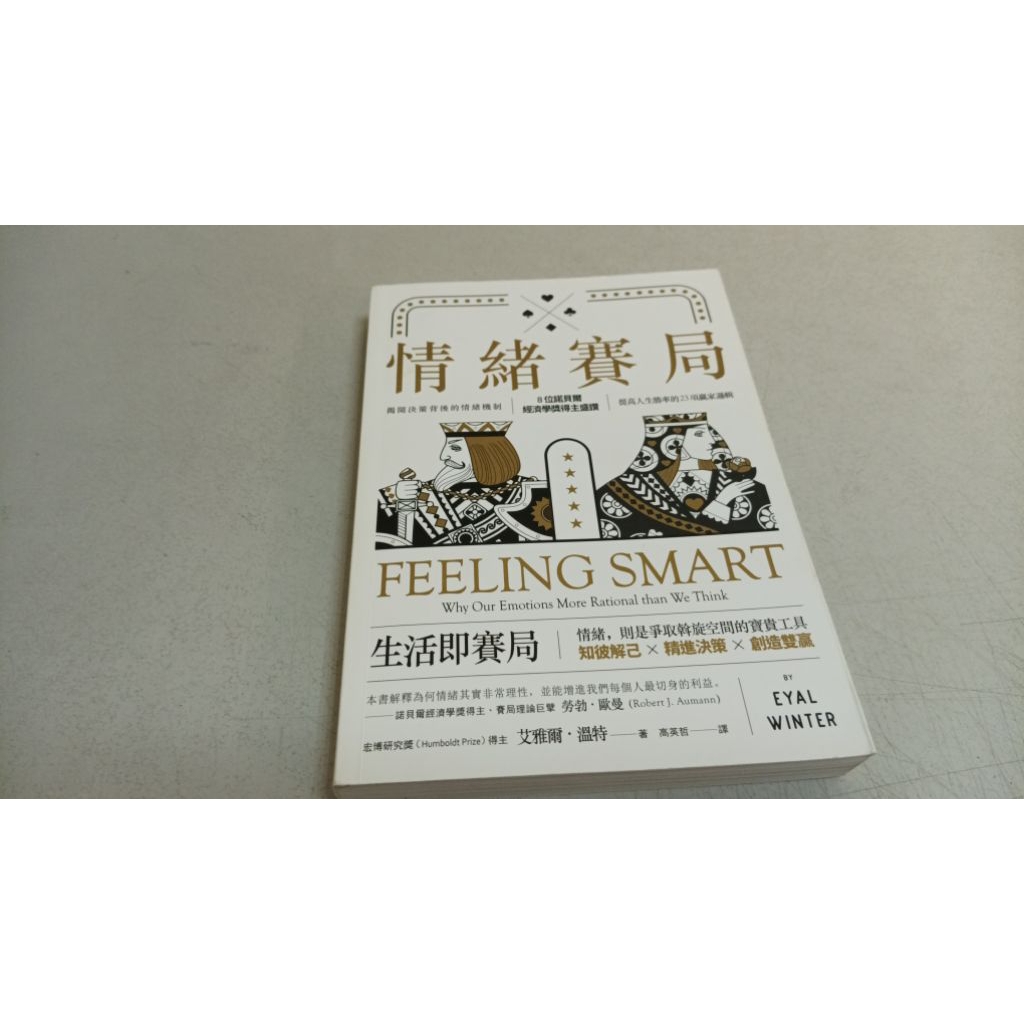 情緒賽局 /大牌出版 | 蝦皮購物