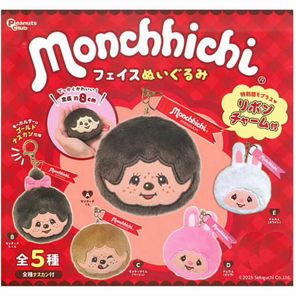🔥超燙現貨🔥日本🇯🇵官方正版 夢奇奇 Monchhichi 蒙奇奇 絨毛娃娃 吊飾 大頭 扭蛋 轉蛋 盒玩 Lisa | 蝦皮購物
