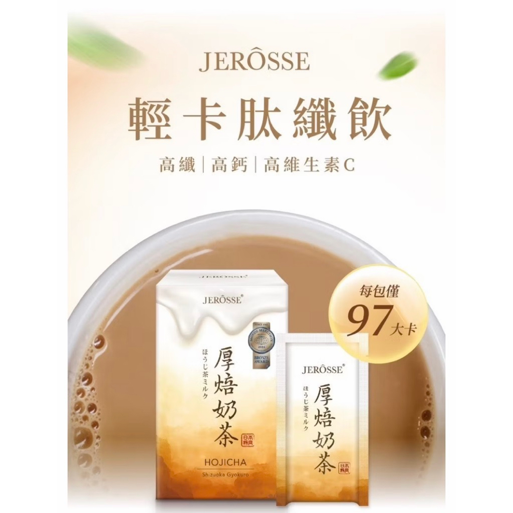 婕樂纖 JEROSSE 輕卡肽纖飲奶茶 1包 | 蝦皮購物