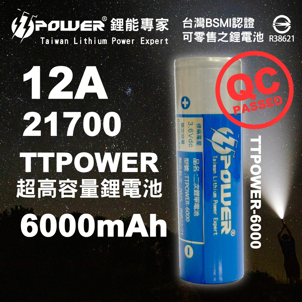 【TT-POWER】21700 鋰電池 6200mAh 6000mAh 全台唯一超高容量 | 蝦皮購物