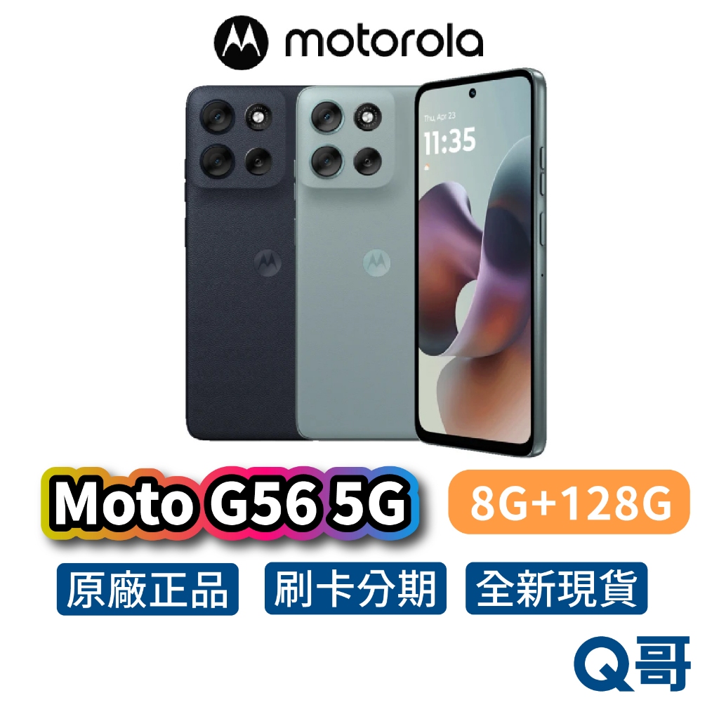 motorola MOTO G56 5G (8G/128G) 美國品牌 6.7吋 120Hz 原廠保固 新機 空機 手機 | 蝦皮購物