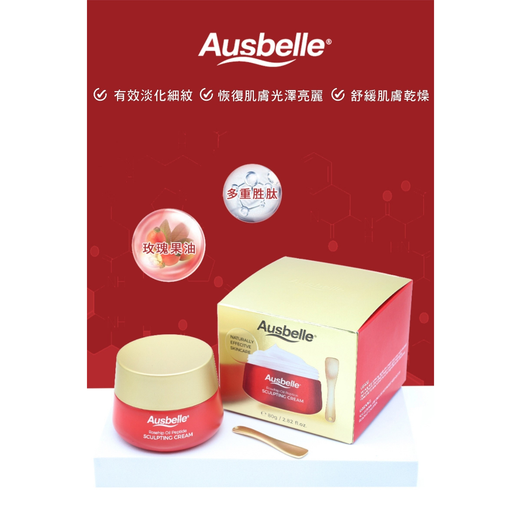 Ausbelle 玫瑰果油胜肽面霜80g | 蝦皮購物