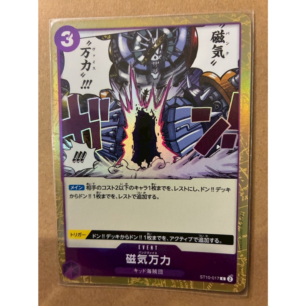 ★錚錚卡鋪★航海王TCG OPCG ST10-017 磁氣虎鉗 | 蝦皮購物
