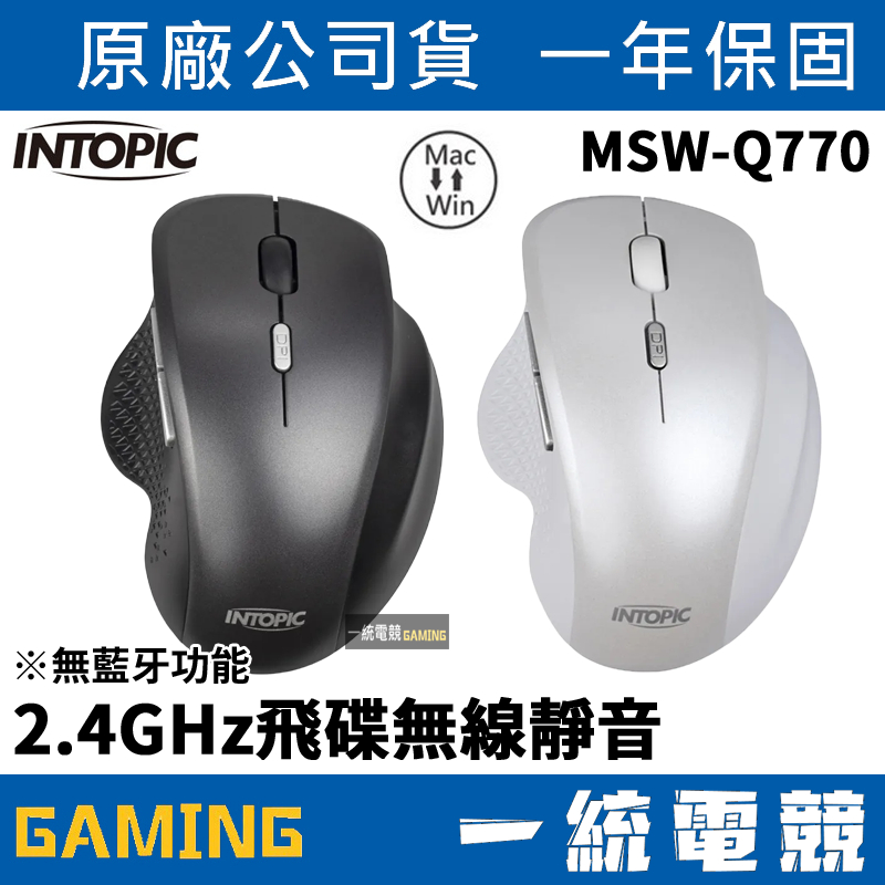 【一統電競】INTOPIC 廣鼎 2.4GHz飛碟無線靜音滑鼠 三段DPI MSW-Q770 XMA | 蝦皮購物