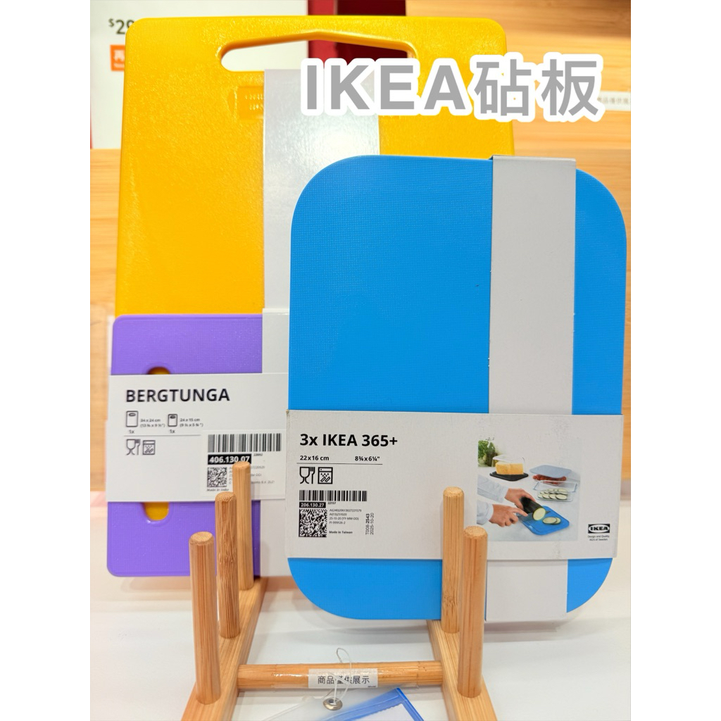 IKEA代購 BERGTUNGA 砧板 2件組 切菜板 塑膠砧板 切水果砧板 切菜砧板 菜板 長方形砧板 | 蝦皮購物