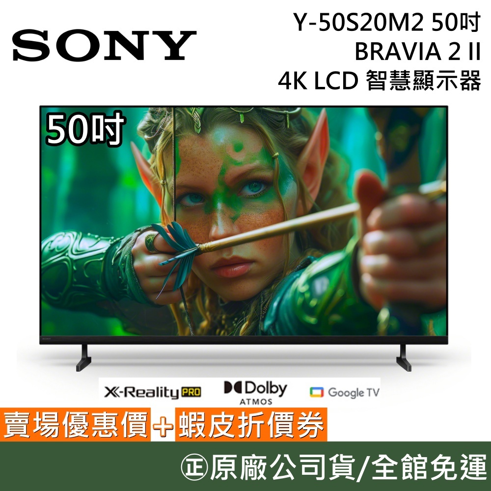 SONY 索尼 Y-50S20M2【聊聊再折】50吋 BRAVIA 2 II 4K LCD智慧顯示器 電視 螢幕 公司貨 | 蝦皮購物