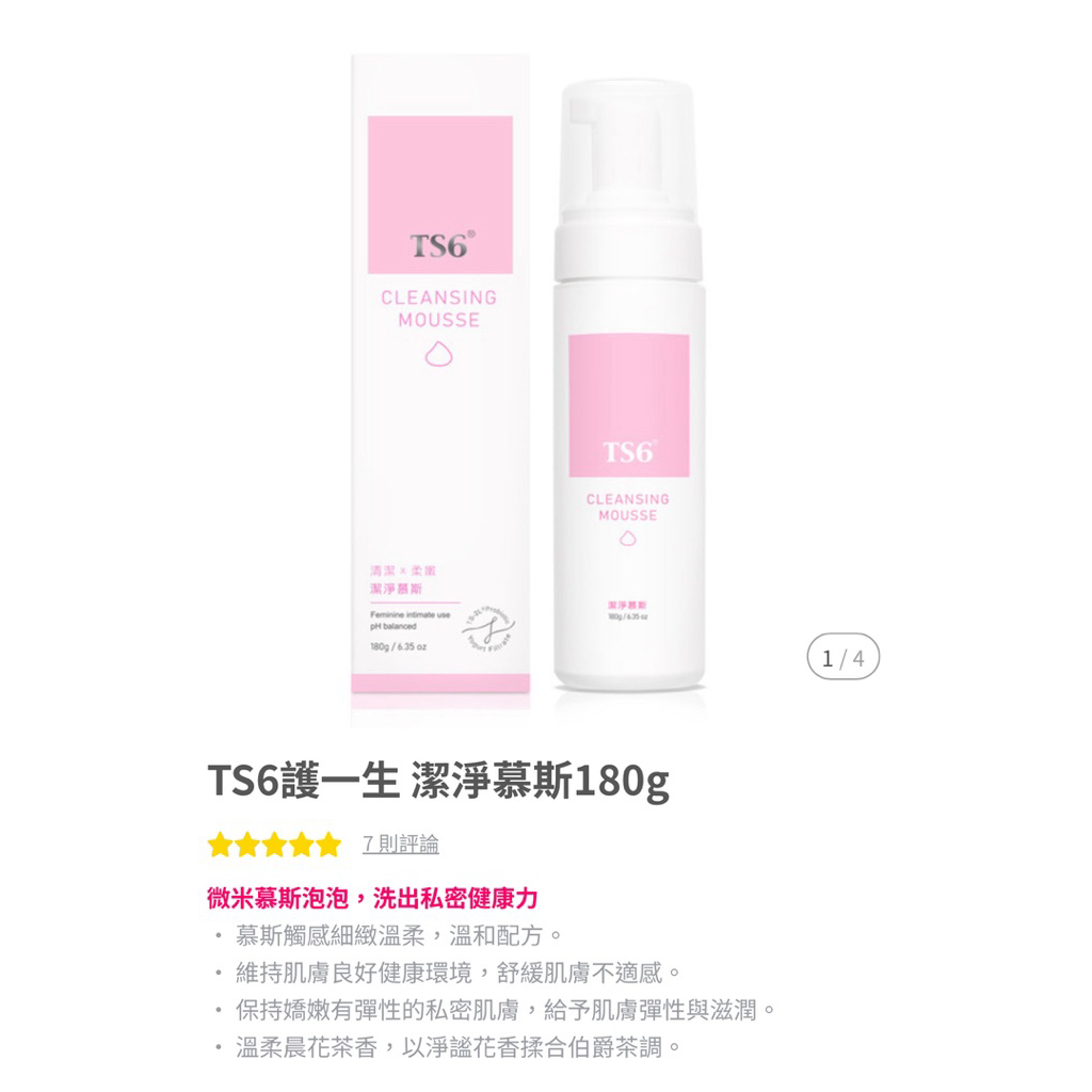 TS6護一生 潔淨慕斯180g | 蝦皮購物
