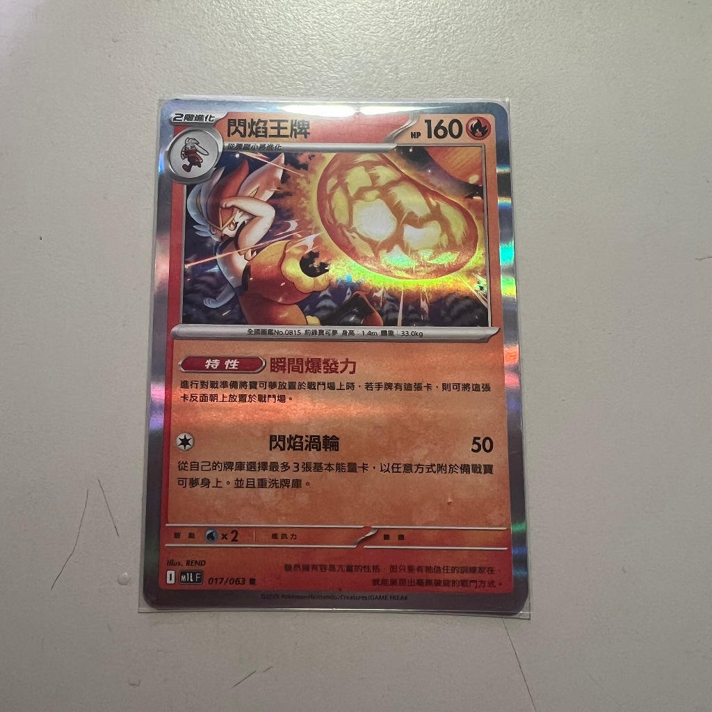 寶可夢 PTCG 超級勇氣 m1L M1lf 閃焰王牌 017/063 R | 蝦皮購物